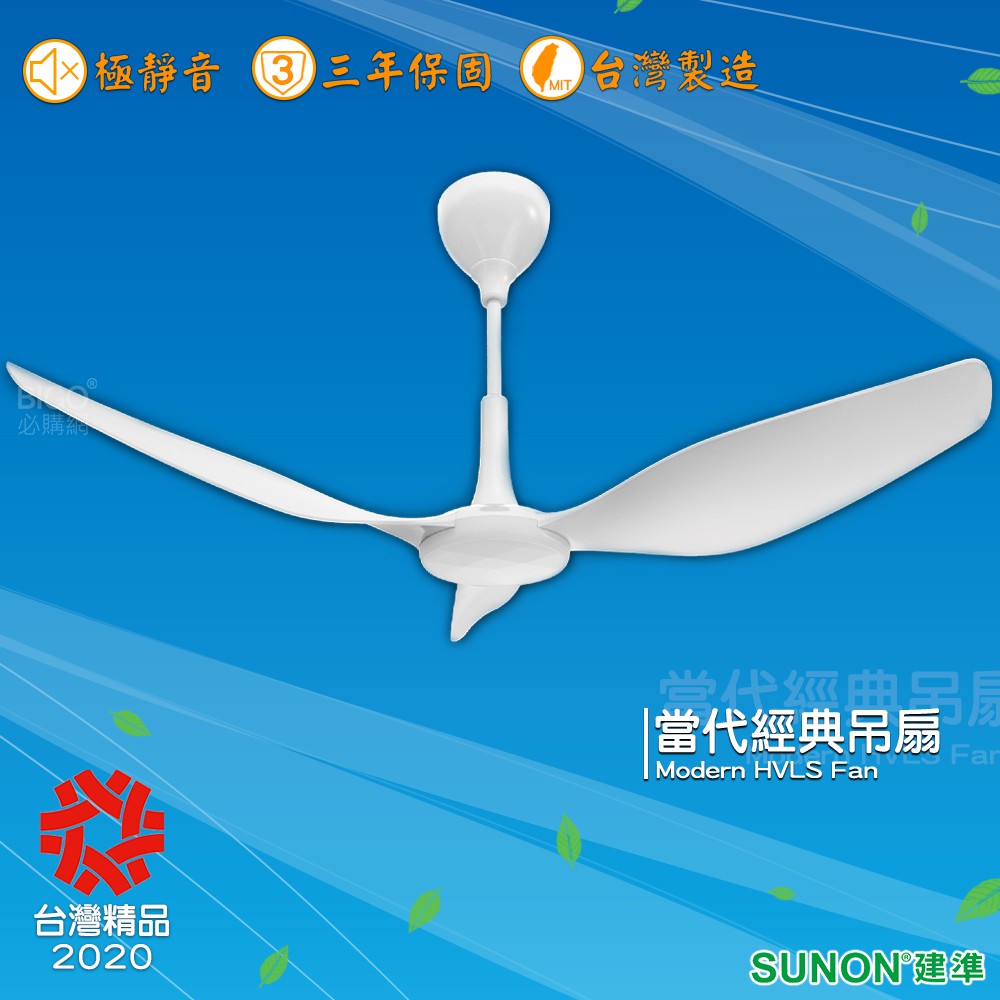 SUNON Modern當代經典吊扇 60吋 50吋 大風量 靜音省電 循環扇 吊扇 風扇 電風扇 吊扇 台灣精品 | 蝦皮購物
