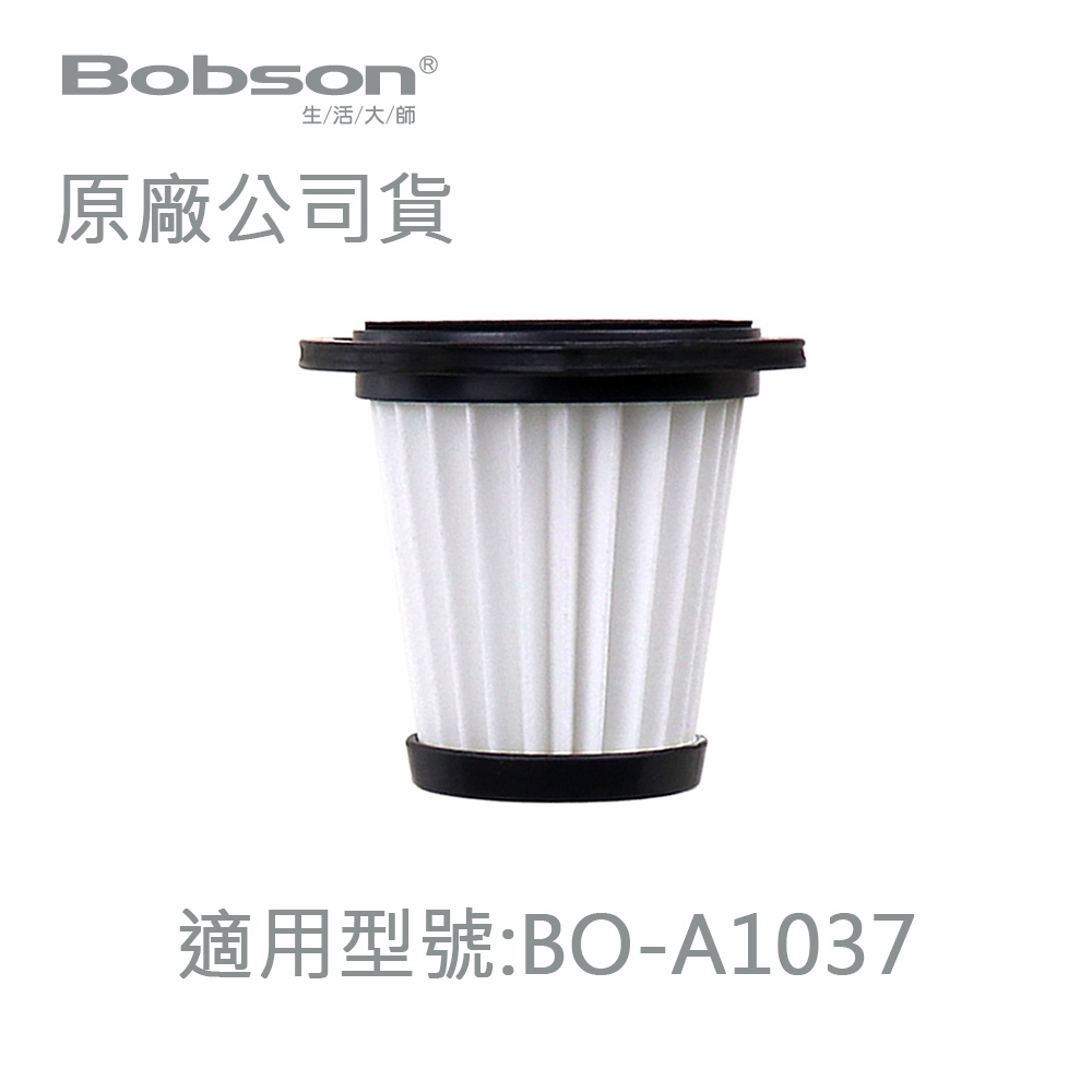 公司貨【配件加購區】原廠專用濾網 HEPA過濾網 Bobson生活大師輕巧兩用手持無線吸塵器BO-A1037 | 蝦皮購物