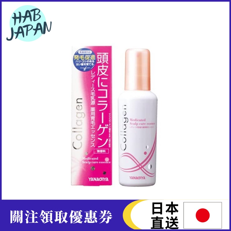 日本直郵 YANAGIYA 柳屋女性頭皮育毛精華 膠原蛋白150ml 玻尿酸150ml 柑橘180ml | 蝦皮購物