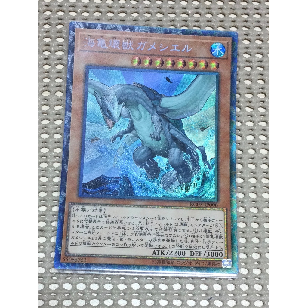 [ 隨緣遊戲王卡 ] RC03-JP008 海龜壞獸加美拉 ( 雕鑽 ) | 蝦皮購物