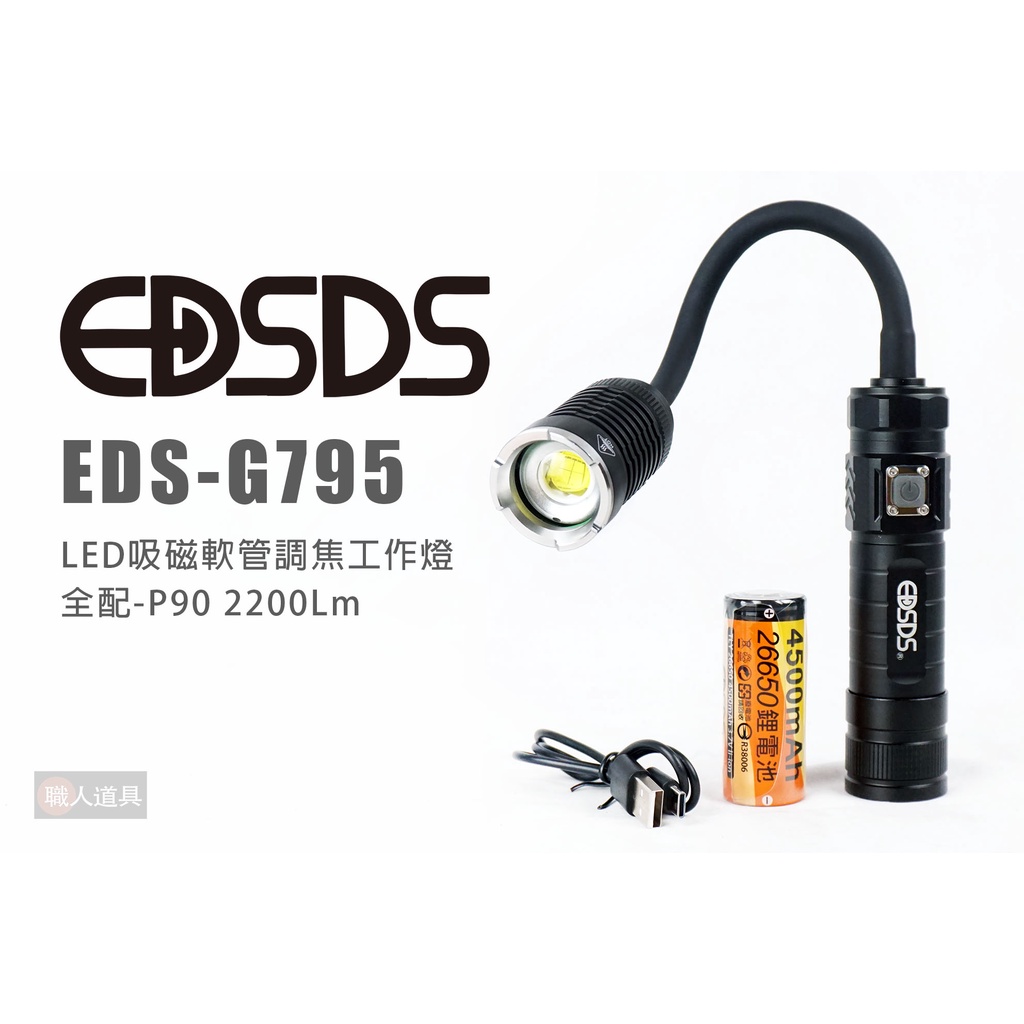 EDSDS EDS-G795 LED吸磁軟管調焦工作燈 全配 2200Lm 工作燈 照明 緊急照明 燈具 | 蝦皮購物