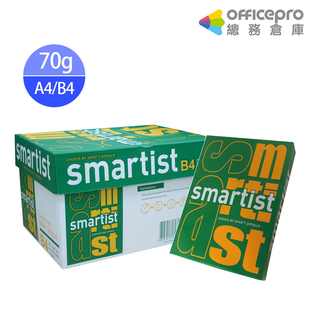 SMARTIST 進口影印紙 A4/B4 70g 500張 包 5包/箱｜Officepro總務倉庫 | 蝦皮購物