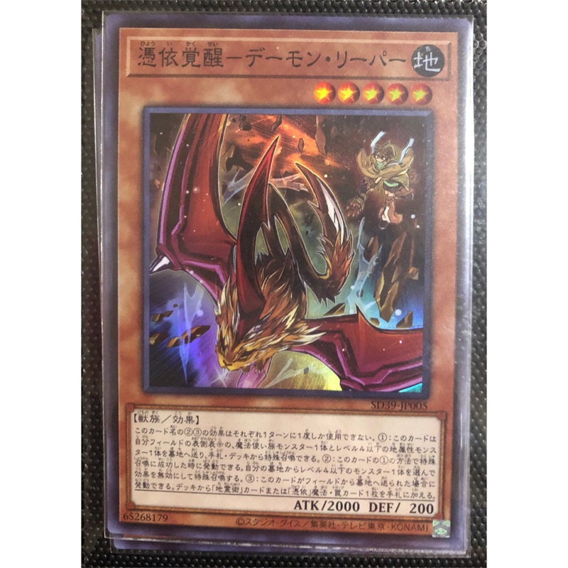 SD39-JP005 憑依覺醒 惡魔收割者 (亮面) | 蝦皮購物