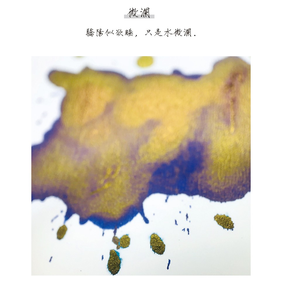 HTshop-Poezie 防水Sheen系列鋼筆墨水不傷筆彩墨彩色鋼筆墨水非 HTshop-Poezie 防水Sheen系列鋼筆墨水不傷筆彩墨彩色鋼筆墨水非