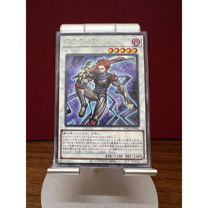 【遊戲王 現貨 BACH 1107】BACH-JP043 暗次元的戰士 日紙 (銀字) | 蝦皮購物