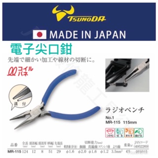 {JSL} 日本角田 KING TTC MR-100 MR-115 MR-125 電子尖口鉗 尖嘴鉗 | 蝦皮購物