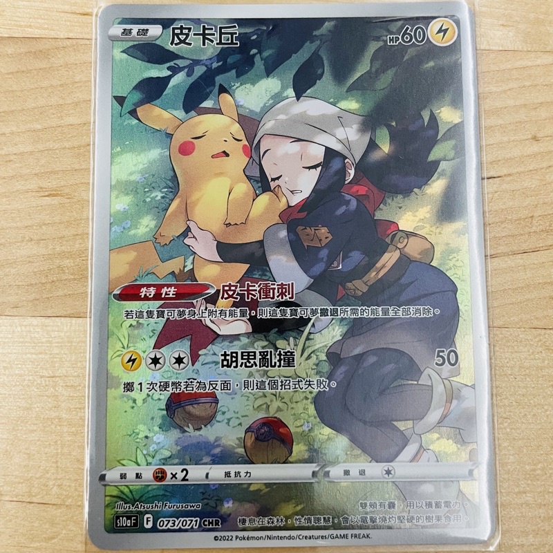 寶可夢PTCG黑暗亡靈 s10aF 073/071 皮卡丘 CHR | 蝦皮購物