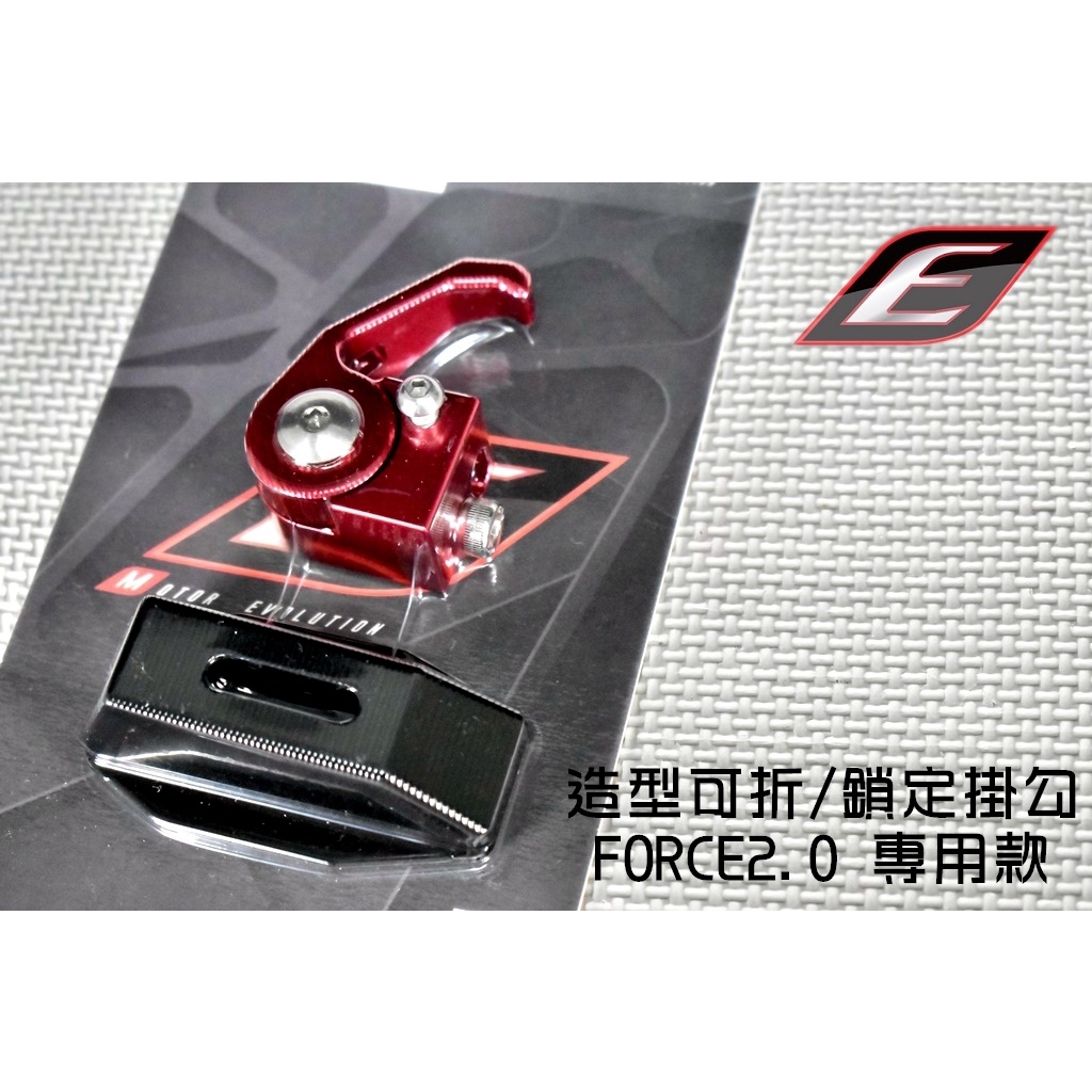 EPIC CNC鋁合金掛勾 可鎖定 掛勾 掛鉤 掛鈎 機車用掛勾 適用 FORCE2.0 FORCE 二代 2.0 紅色 | 蝦皮購物