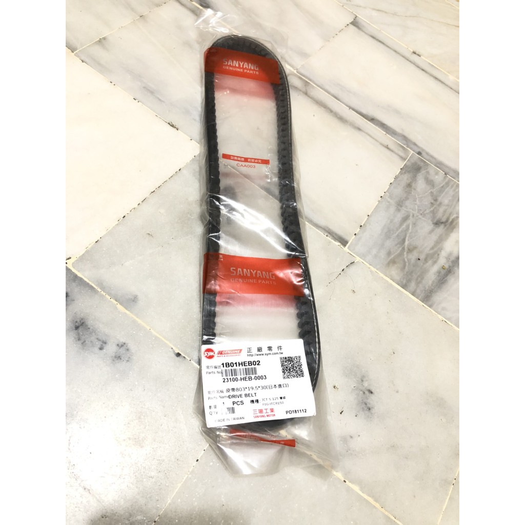 SYM 三陽 HEB 皮帶 JET'S FIGHTER 車系 戰將150 FT 23100-HEB-0003 | 蝦皮購物