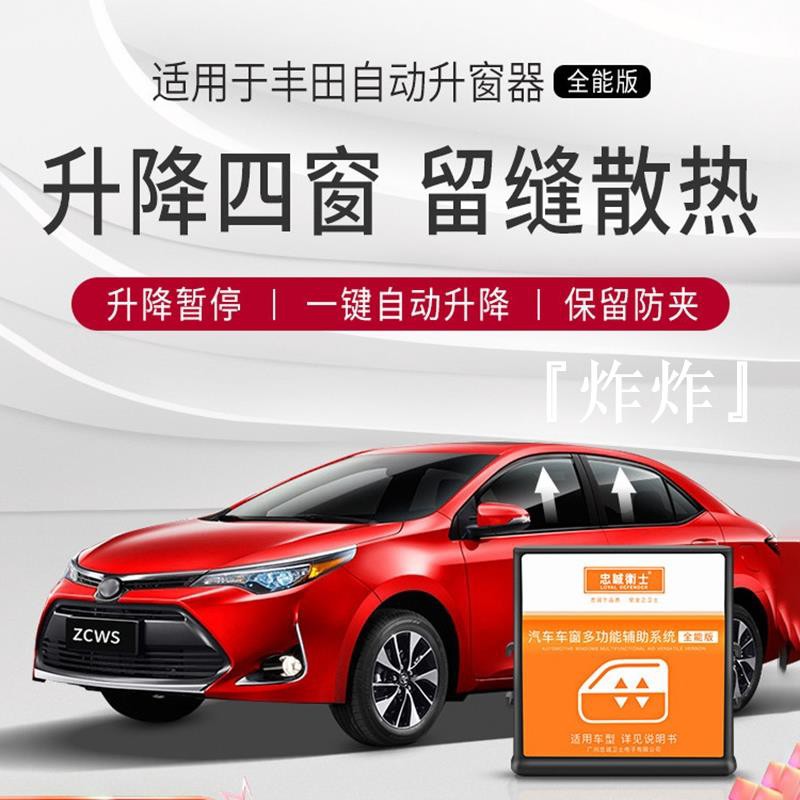 【小炸斯摩配】忠誠衛士豐田新RAV4榮放雷凌卡羅拉雙擎自動升窗器改裝一鍵關窗 | 蝦皮購物