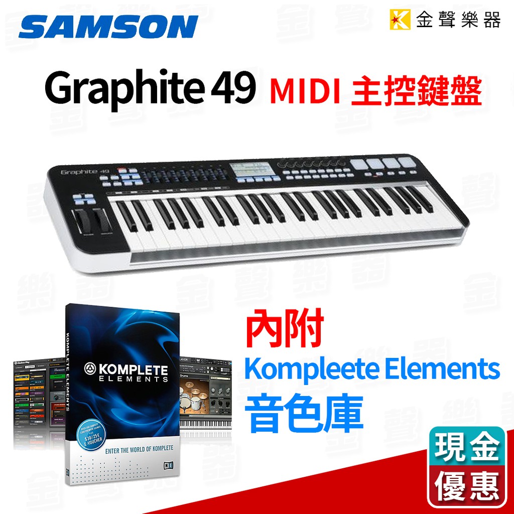 SAMSON GRAPHITE 49 MIDI 主控鍵盤 附 音色包 支援 i Pad【金聲樂器】 | 蝦皮購物