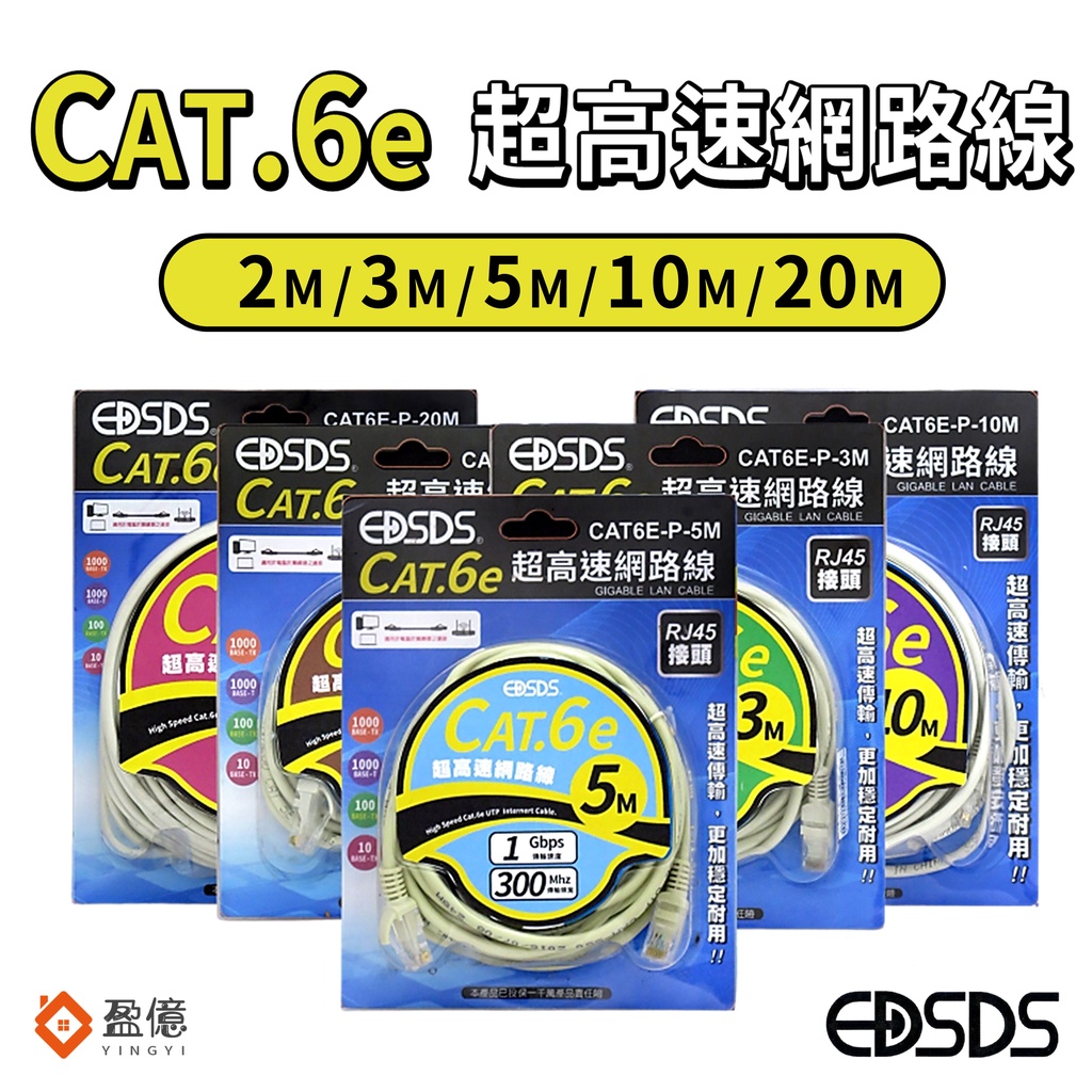【盈億商行】EDSDS CAT.6e 超高速網路線 RJ45接頭 8P8C CAT6E-P | 蝦皮購物