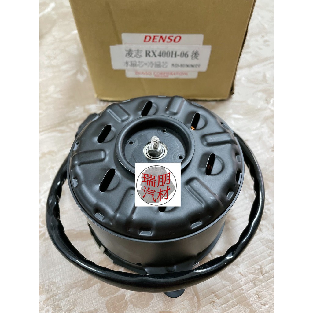 ※瑞朋汽材※凌志LEXUS RX400H RX450H 油電休旅車 冷氣/水箱散熱馬達 DENSO 全新 | 蝦皮購物
