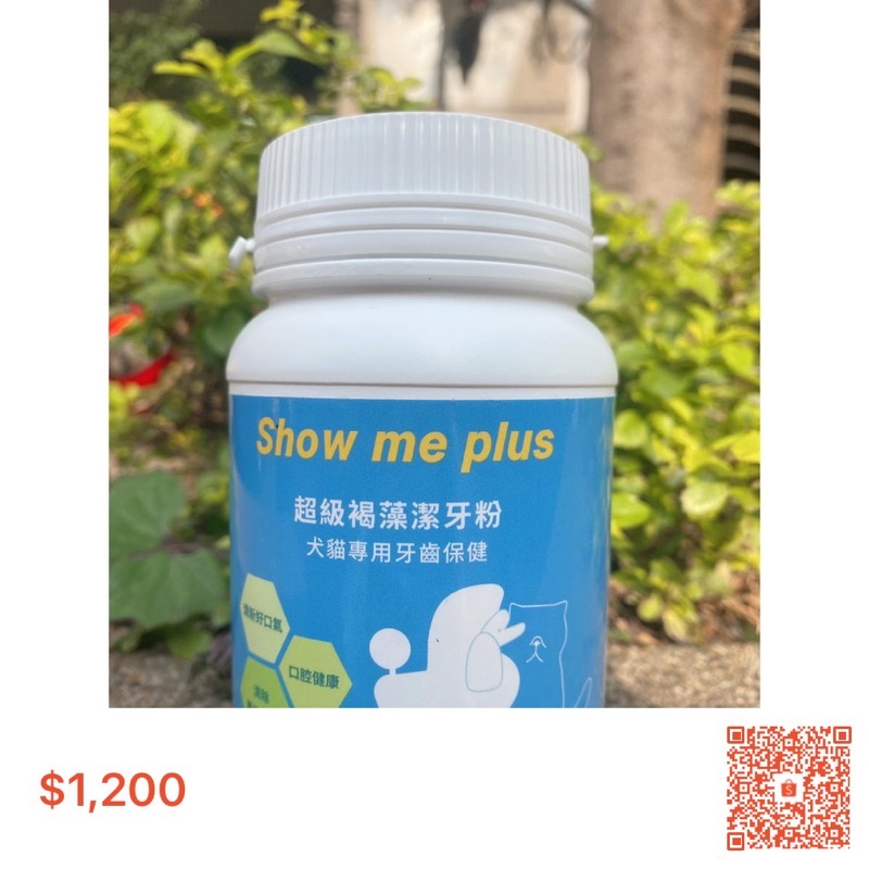 嘴臭的救星showmeplus4134超級褐藻潔牙粉犬貓專用100克 | 蝦皮購物
