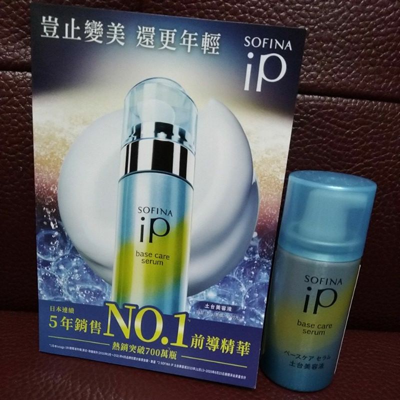 只要100元 SOFINA 蘇菲娜 ip土台美容液 30g | 蝦皮購物