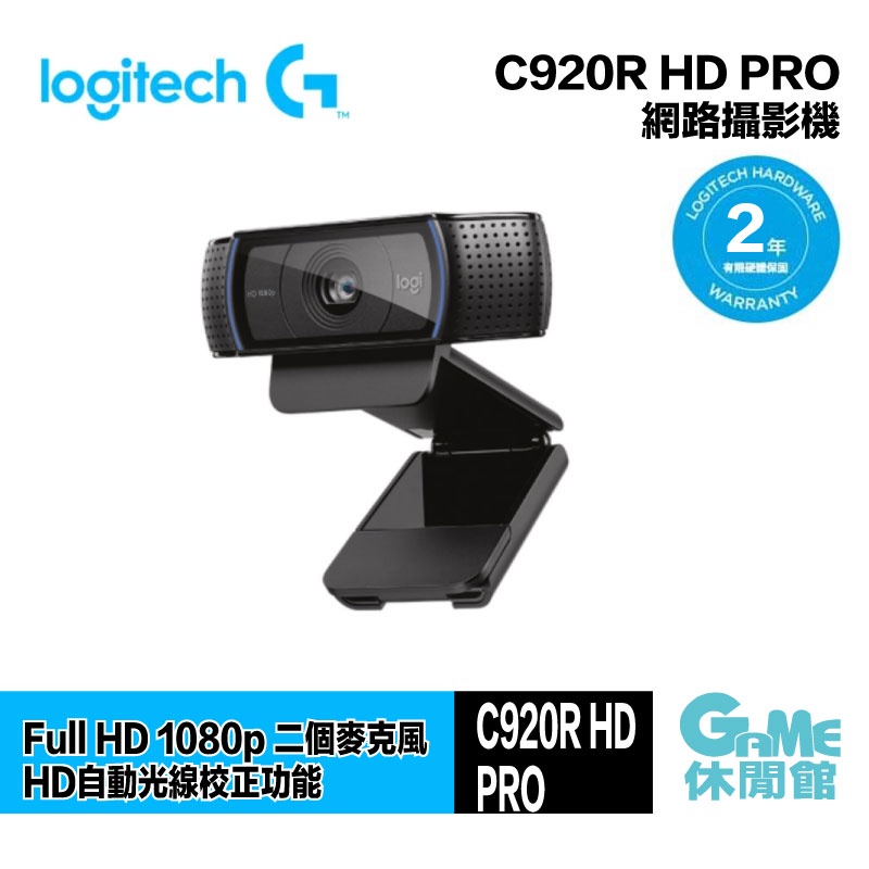 Logitech 羅技 C920R HD PRO 網路攝影機【GAME休閒館】 | 蝦皮購物