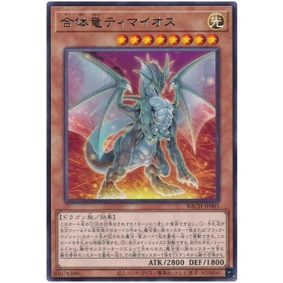 遊戲王 1107 日紙 BACH-JP003 合體龍 迪馬歐斯 (銀字) | 蝦皮購物