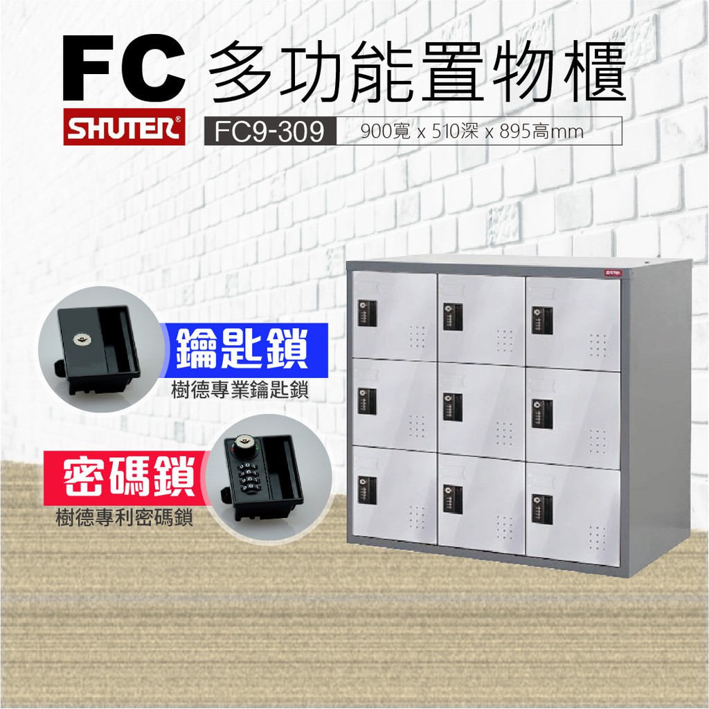 樹德 🔢多功能置物櫃🔑 FC9-309 FC9-309K 密碼櫃 鑰匙櫃 收納櫃 員工置物櫃 櫃子 鐵櫃 更衣櫃 | 蝦皮購物
