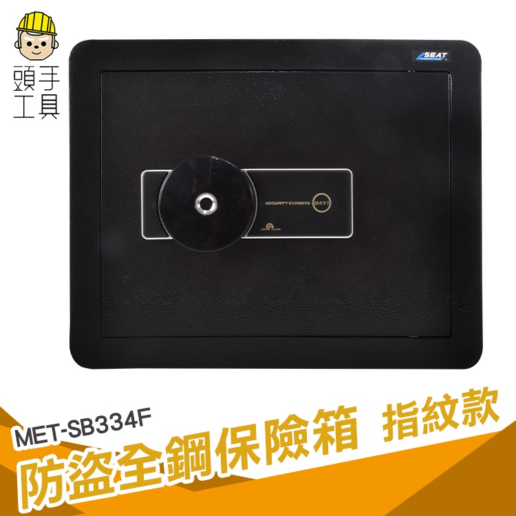 頭手工具 指紋保險箱 防盜保管箱 指紋電子保險箱 辦公室保險櫃 密碼款保險櫃 保險箱 SB334F 全鋼保管箱 | 蝦皮購物