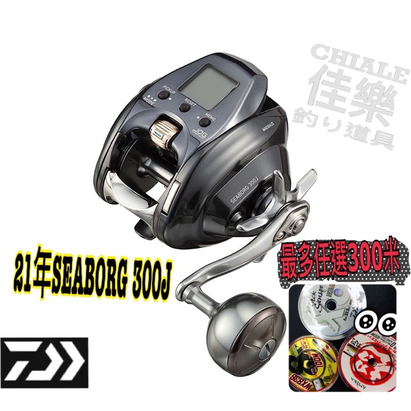 =佳樂釣具= 免運 DAIWA 2021 SEABORG 300J 電捲 船釣 小搞搞 白帶 敲底 電動捲線器 電捲 | 蝦皮購物