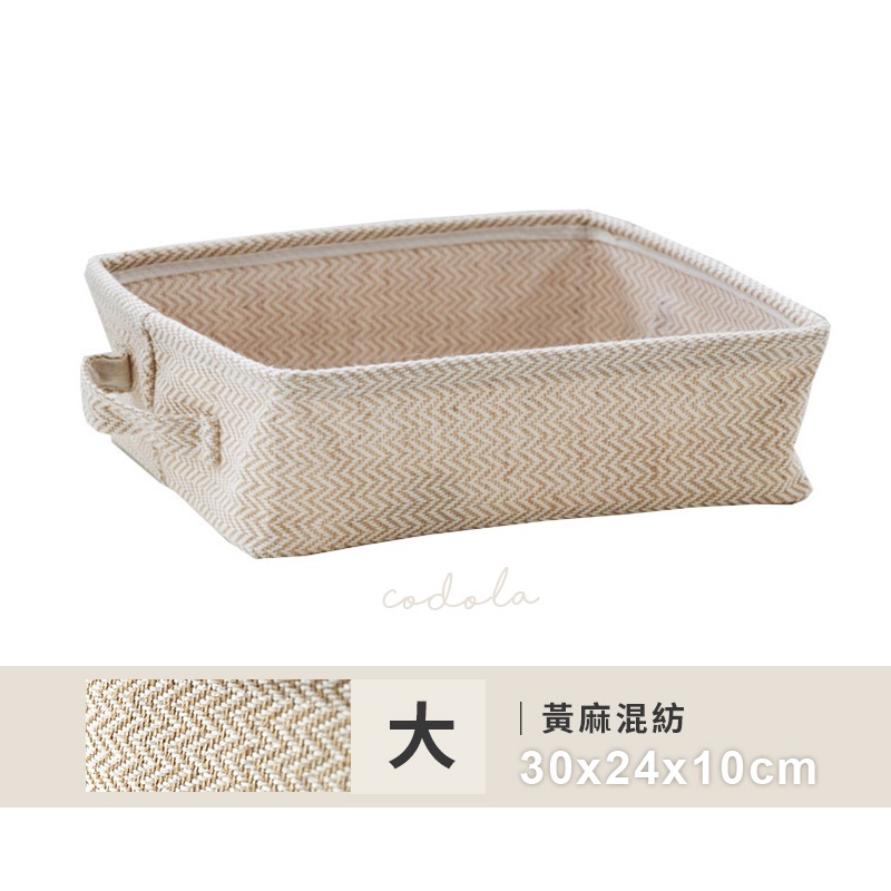 Codola現貨 可摺疊編織收納籃 內防水 棉麻收納籃 置物籃 收納盒 置物盒 摺疊收納籃 編織收納籃 編織籃 桌上收納 | 蝦皮購物