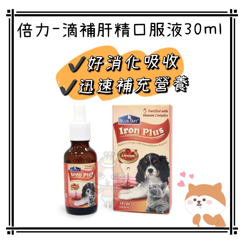 ~Petroyal~ 倍力滴補 犬貓用 肝精口服液30ml 力滴補 口服液(高單位活性鐵質、肝精、維生素群) | 蝦皮購物