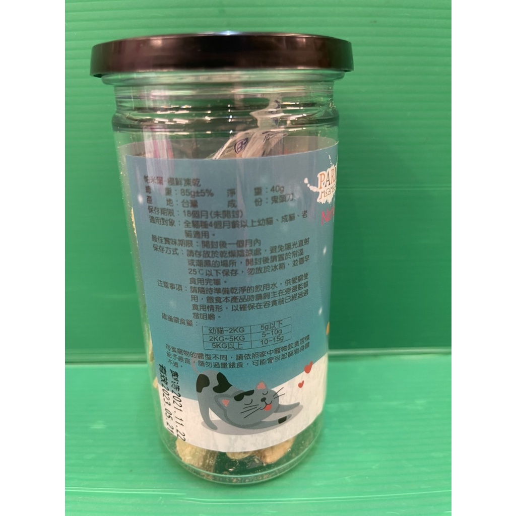 四寶的店 帕米爾 極鮮凍乾 銀魚(每罐15g) PARMIR 冷凍乾燥 貓 零食 生食 鮮食 真材實料 台灣製造 | 蝦皮購物