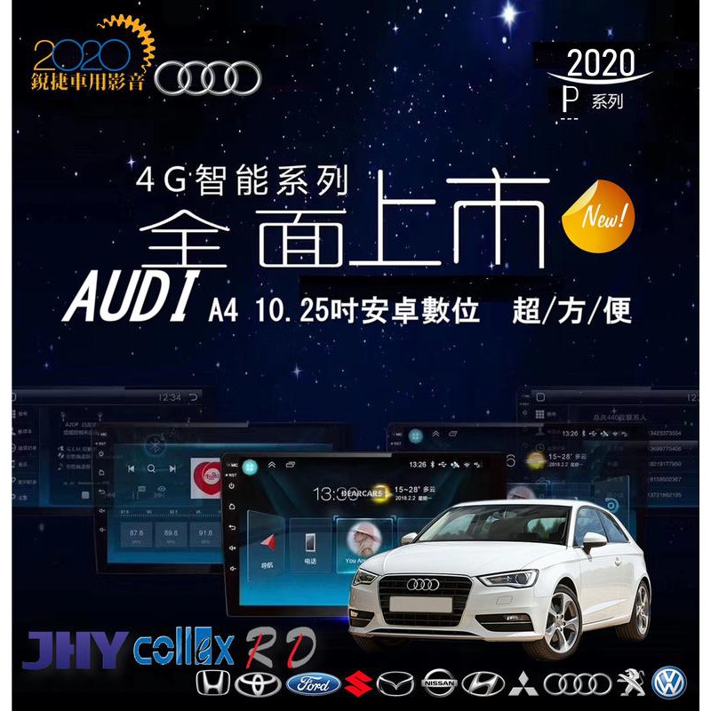 銳捷多媒體 AUDI A4L 10.25吋安卓數位 導航/電視/上網/USB/藍芽/倒車/行車/收音 | 蝦皮購物