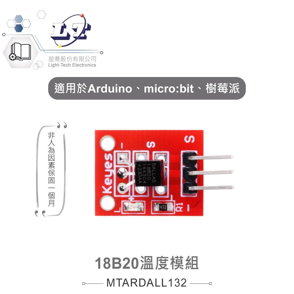 聯騰．18B20 溫度模組 適合Arduino、micro:bit、樹莓派 等開發學習互動學習模組 | 蝦皮購物