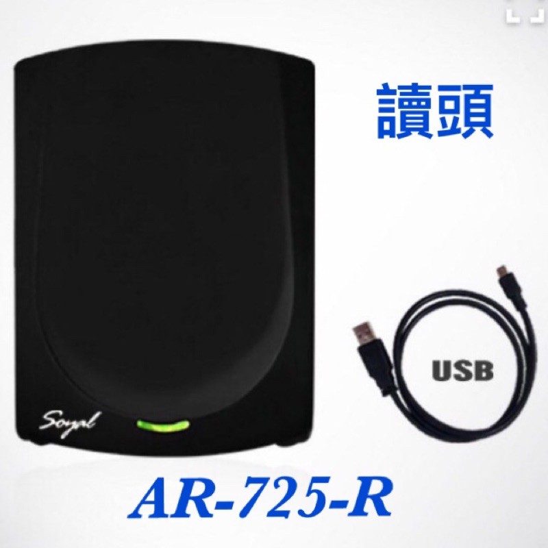 SOYAL隨插即用讀卡機AR-725-R雙頻USB | 蝦皮購物