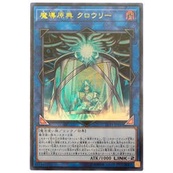 【DCT_緣夢の城】遊戲王 LVP1-JP036 魔導原典克勞利 金亮/半鑽 90-95分 | 蝦皮購物