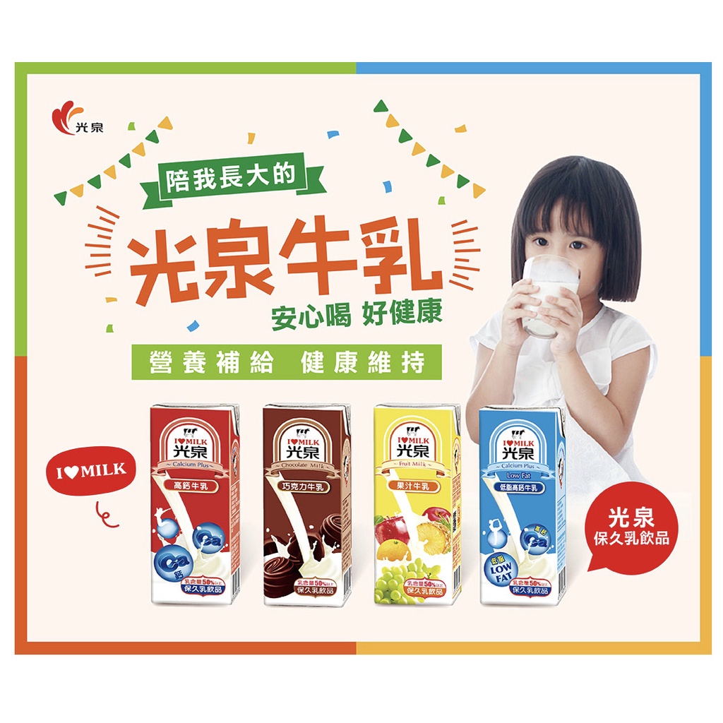 【迪西美食】 台灣出貨 光泉營養牛乳 光泉牛奶 200ml 高鈣牛乳 高鈣保久乳 低脂高鈣牛乳 巧克力牛乳 果汁牛奶 | 蝦皮購物