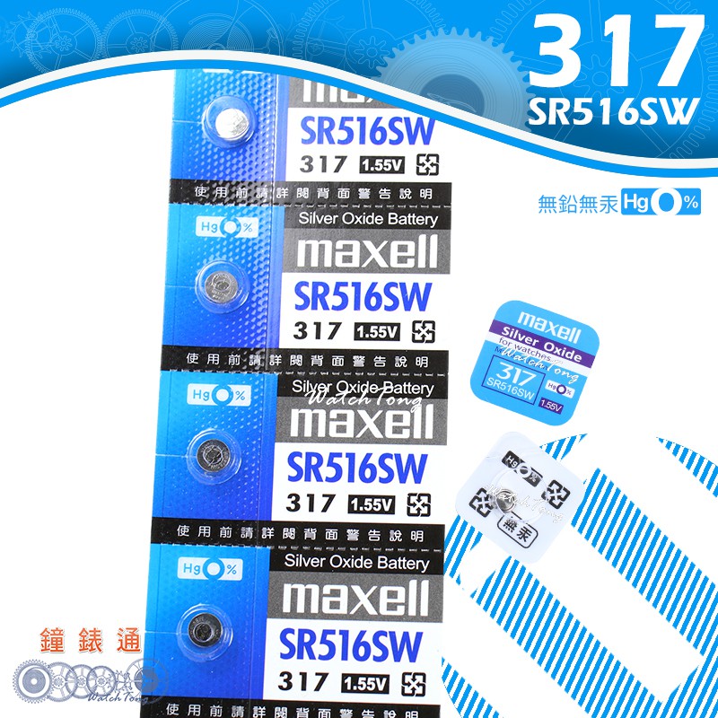【鐘錶通】 maxell 317 SR516SW 日本製 / 手錶電池 / 鈕扣電池 / 水銀電池 / 單顆售 | 蝦皮購物