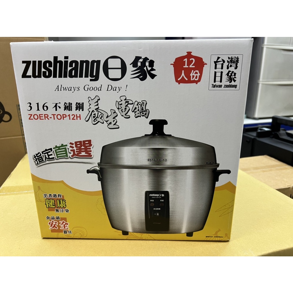 (全新現貨)日象316全不鏽鋼電鍋ZOER-TOP12H(12人份) | 蝦皮購物