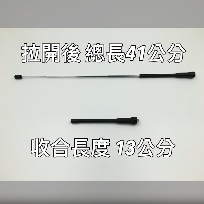 【黑皮購】寶鋒 UV-5R 無線電 雙頻天線 伸縮天線 手扒雞 對講機 小牙籤 | 蝦皮購物