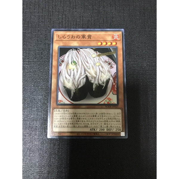 「Akira」遊戲王 BODE-JP023 銀魚的軍貫 (普卡) | 蝦皮購物