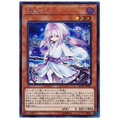 遊戲王 日紙 RC03-JP009 浮幽櫻 異圖 半鑽 搜:SHVI-JP040 PAC1-JP015 | 蝦皮購物
