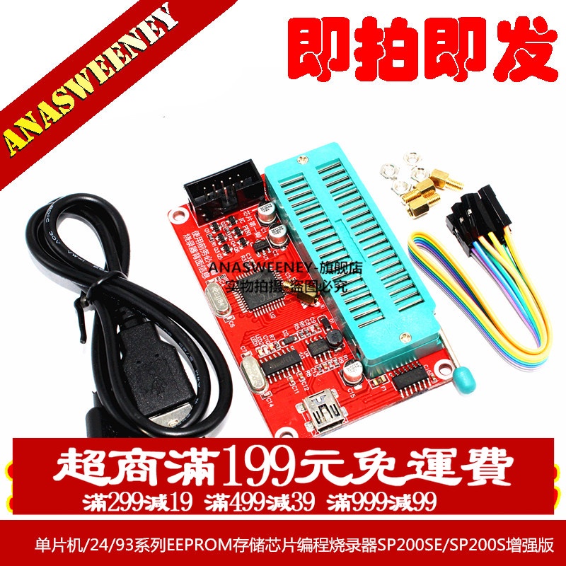 單片機/24/93系列EEPROM存儲芯片編程燒錄器SP200SE/SP200S增強版 | 蝦皮購物