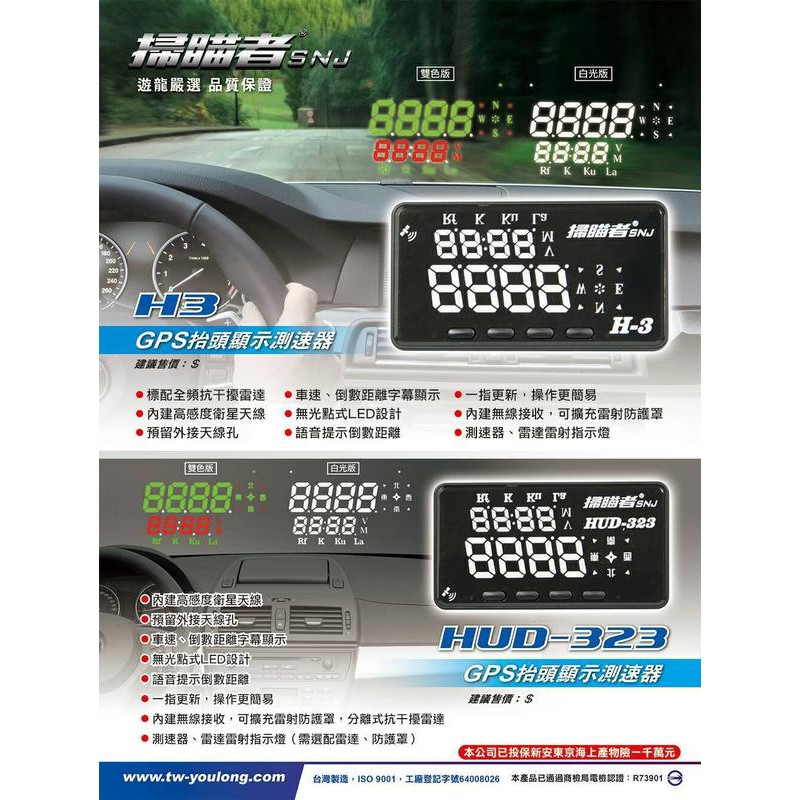 大新竹【阿勇的店】SNJ掃瞄者 H3 GPS抬頭顯示測速器 GPS測速器 HUD抬頭顯示器 台製 | 蝦皮購物