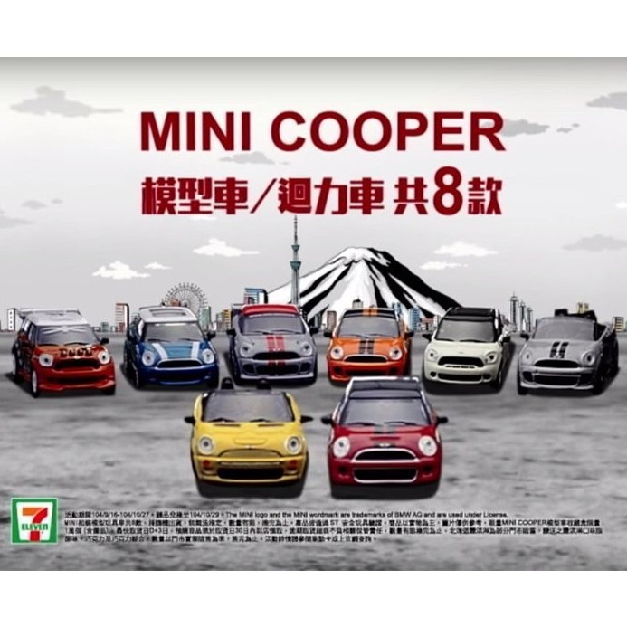7-11 模型車 Mini Cooper 經典車款 全套8款 | 蝦皮購物
