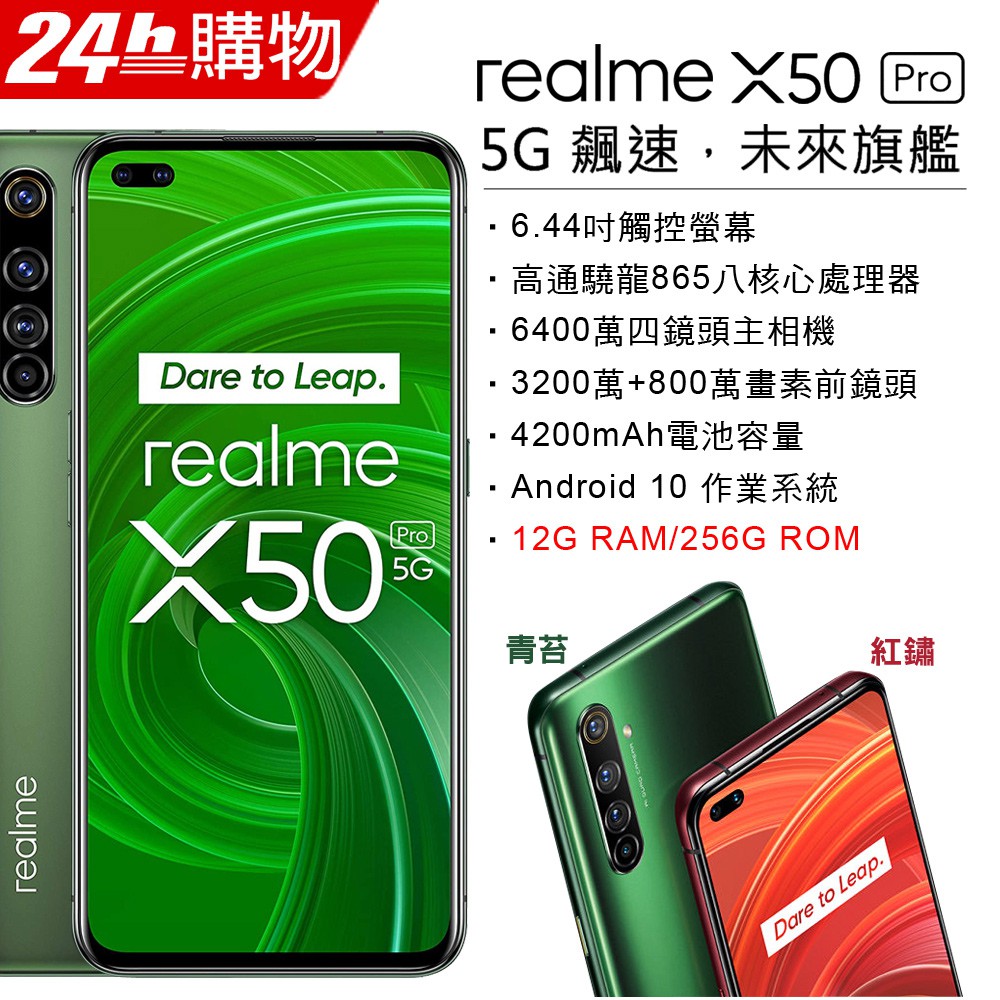 realme X50 PRO 5G旗艦版 12G/256G(空機)全新未拆封 台版原廠公司貨 RENO 6 7 8 | 蝦皮購物