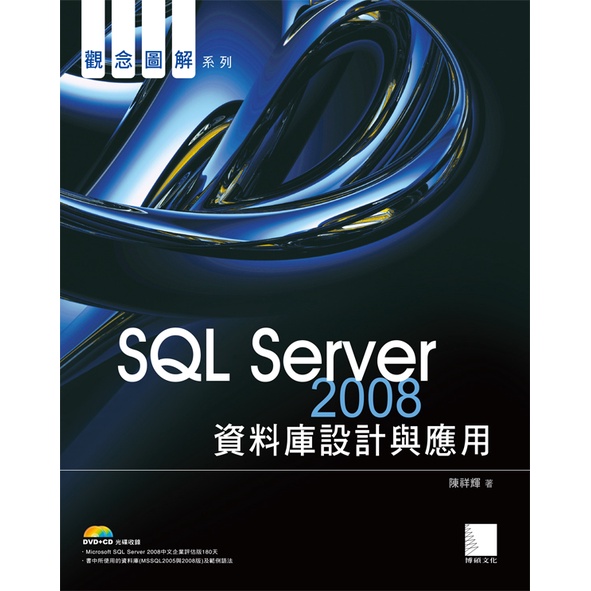 Sql Server 2008資料庫設計與應用 蝦皮購物 