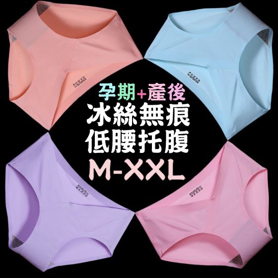 Onedays§孕婦托腹V型安心內褲 一片式冰絲無痕女內褲 純棉大尺碼性感低腰內褲 透氣很涼感絲質超舒服👍C501 | 蝦皮購物