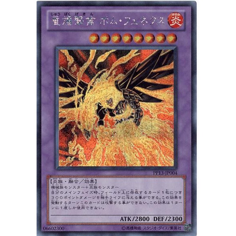 遊戲王 PP13-JP004 重爆擊禽爆彈鳳凰 (半鑽) | 蝦皮購物