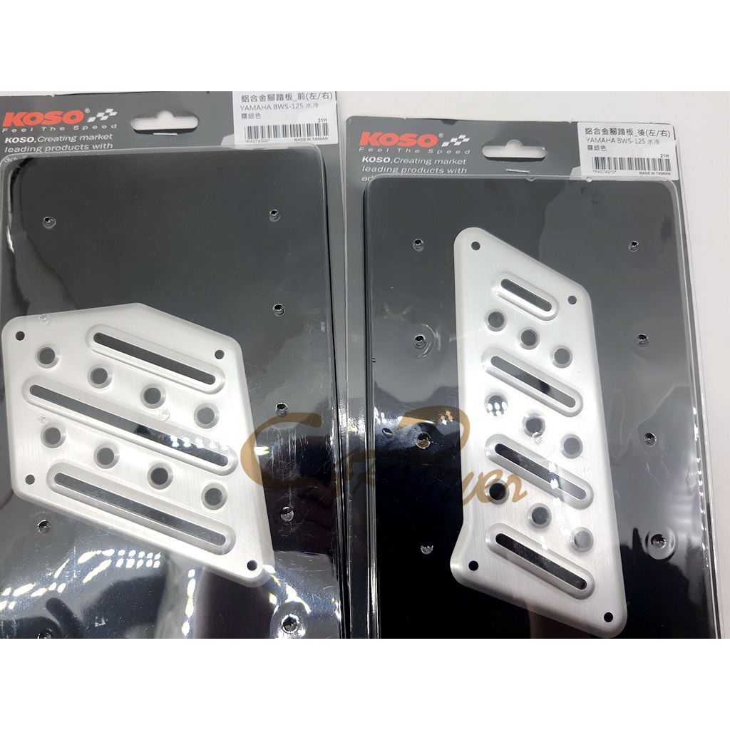 【carpower】KOSO 水冷BWS 鋁合金踏板 腳踏板 腳踏板飾片 止滑踏板 踏板 踏墊 銀色 霧黑 | 蝦皮購物