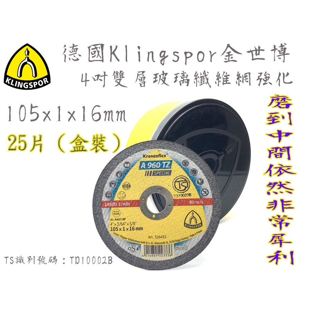 【台南丸豐工具】【德國Klingspor金世博 4吋雙層玻璃纖維網強化砂輪片A960TZ 25片/盒】 | 蝦皮購物