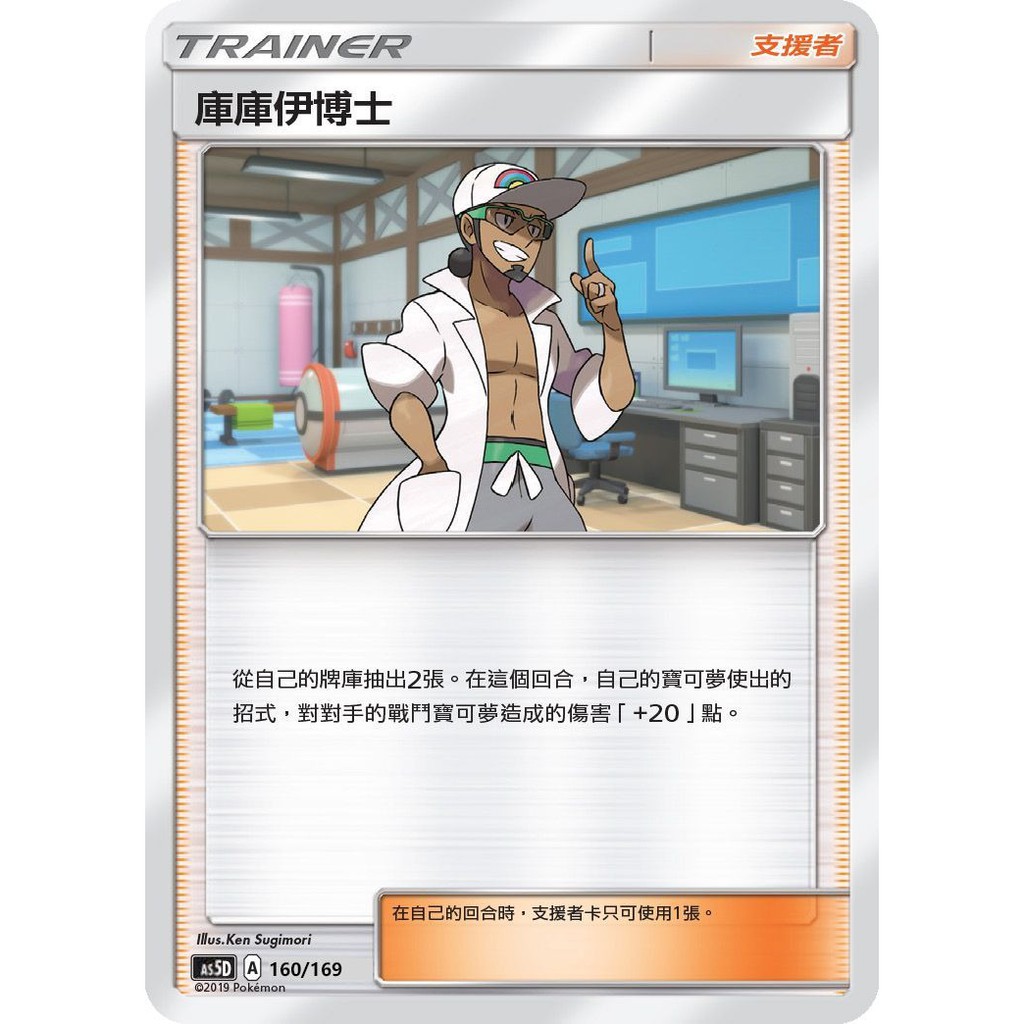 PTCG 寶可夢 160/169 庫庫伊博士 普卡 預組 雙倍爆擊 AS5D 台版 | 蝦皮購物