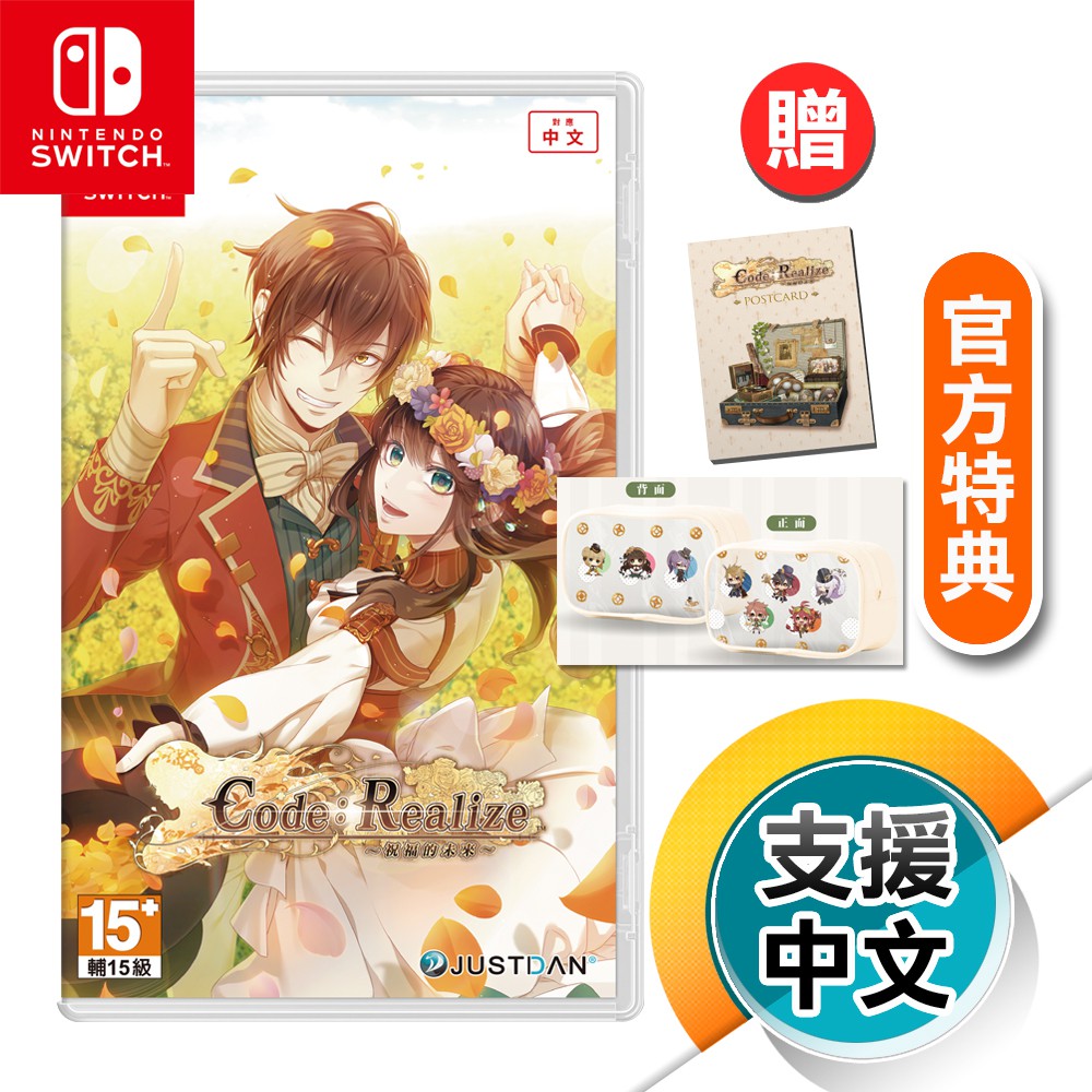 NS《Code：Realize ~祝福的未來~》中文版（台灣公司貨）（任天堂 Nintendo Switch） | 蝦皮購物