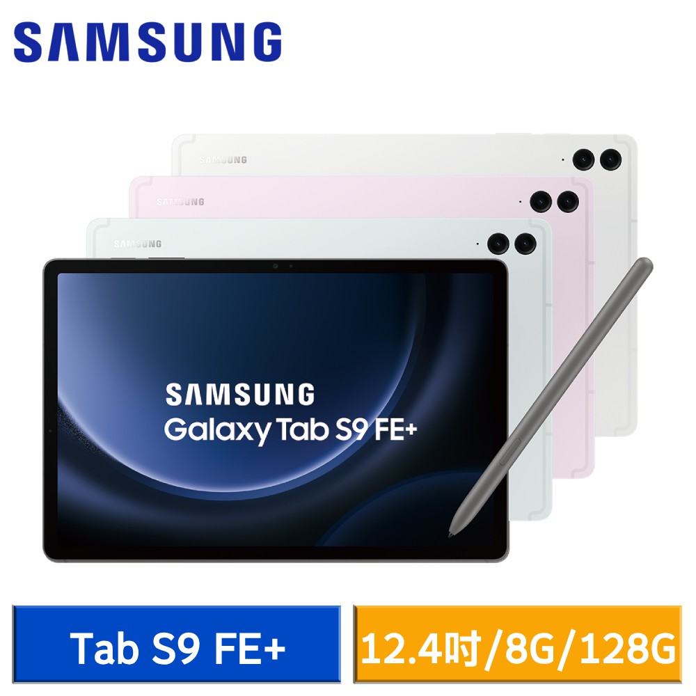 Samsung Galaxy Tab S9 FE+ (8G/128G) X610 WiFi版 平板電腦 現貨 廠商直送 | 蝦皮購物