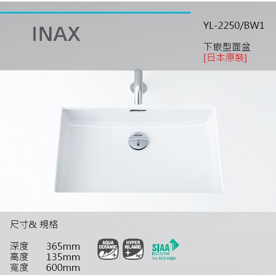 【日本 INAX 伊奈】面盆系列｜下嵌型 // YL-2250/BW1 ⛟日本原裝//原廠公司貨 // 門市同步銷售⛟ | 蝦皮購物